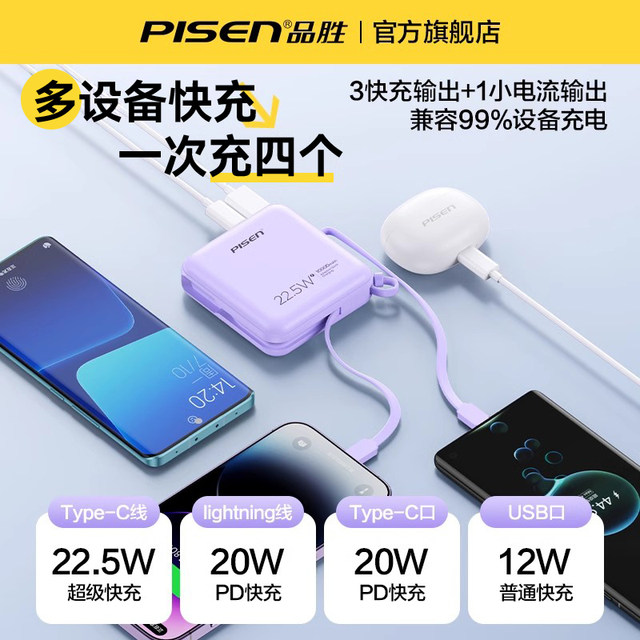 Government subsidy 15% | Pinsheng Power Bank 10000 mAh with cable 22.5 ...