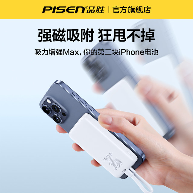 Pinsheng Magnetic Wireless Power Bank 2024 New Model Suitable for ...