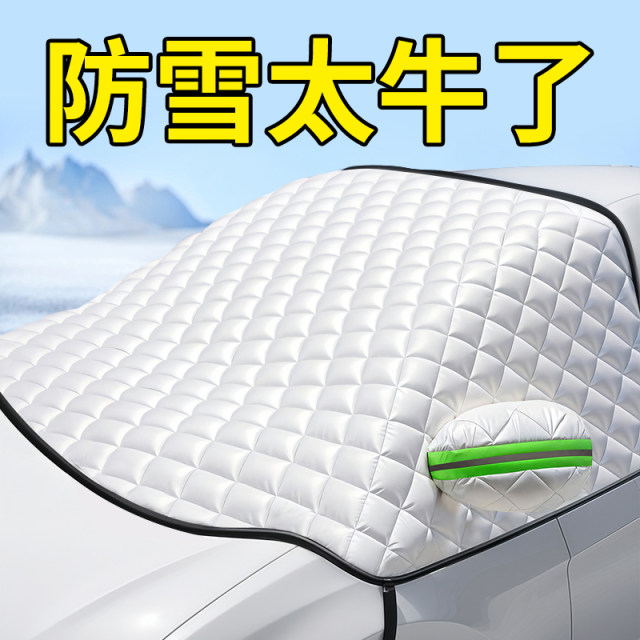 Car snow-blocking front windshield anti-freeze cover winter frost-proof ...
