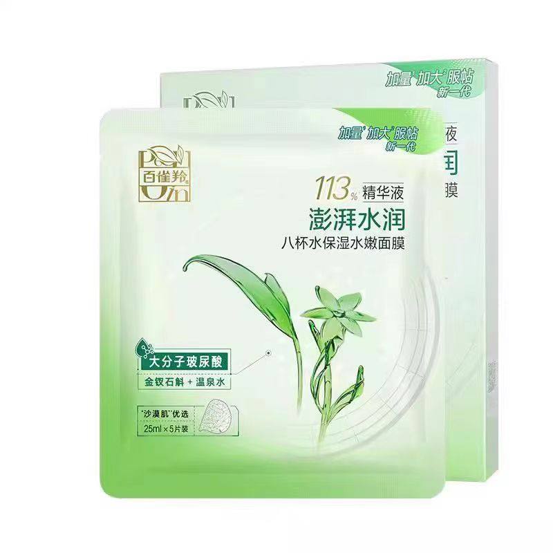 Pechoin 8 cups of water moisturizing and tender mask 5 boxed tablets ...