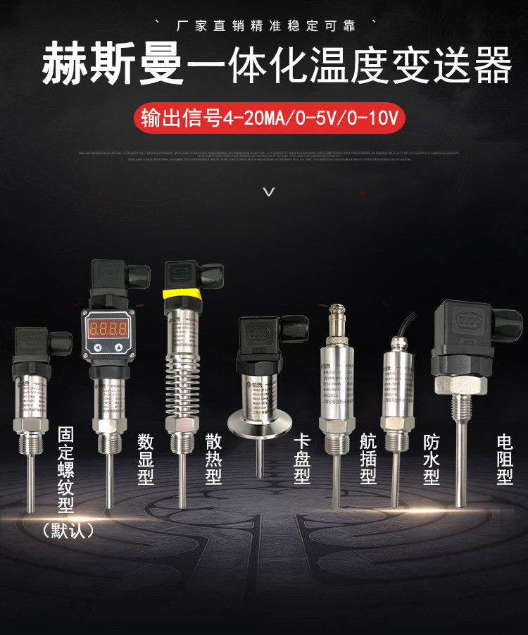 Herschmann integrated temperature transmitter 4-20ma module | Shanghai ...