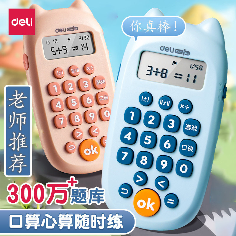 Powerful Oral Calculation Practice Machine for Children - Intelligent ...