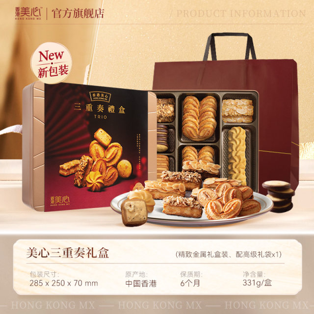 Hong Kong Maxim's Trio Gift Box Pastries Butter Cookies Holiday Gift ...
