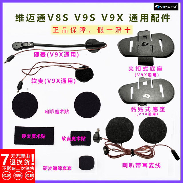 VIMO V9s accessories Bluetooth Bluetooth Soft Mai Weitong V9s magic sticker double -sided glue ...