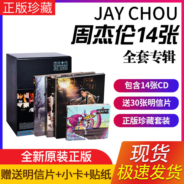 Spot genuine JAY Jay Chou cd album full set of 14 car discs Fantasy ...