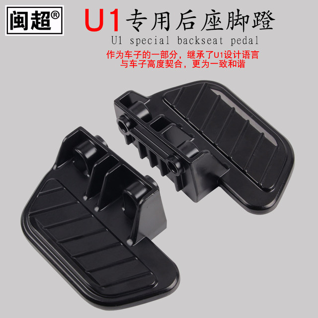 Fujian Chao Mavericks U1/U1C/U+/Uqi+/US/Uqis pedal aluminum titanium alloy pedal foot rest ...