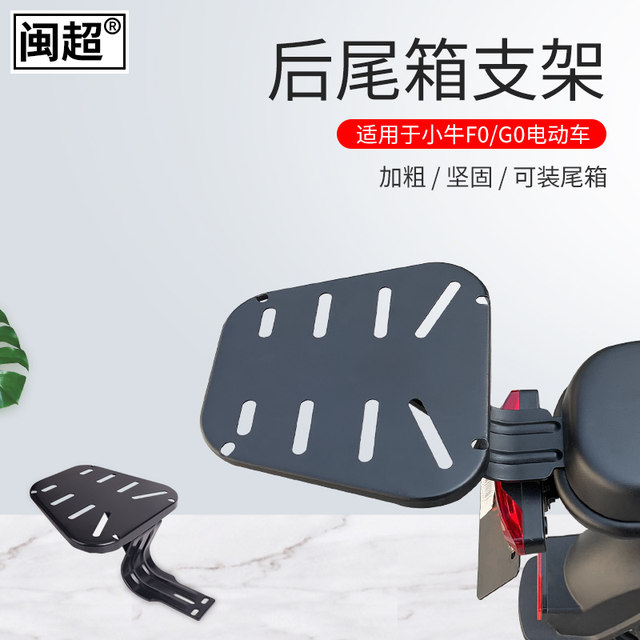 Minchao calf electric car GO4060 rear shelf battery car C0 5070/F05070 tail box bracket Restoration