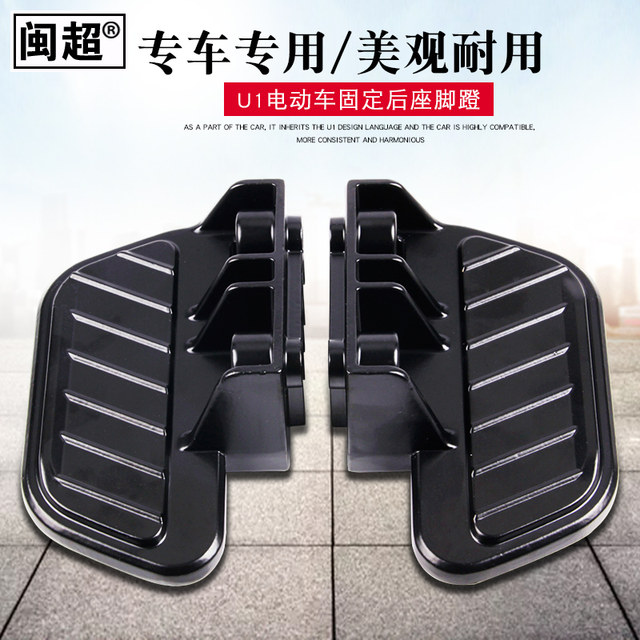 Fujian Chao Mavericks U1/U1C/U+/Uqi+/US/Uqis pedal aluminum titanium alloy pedal foot rest ...