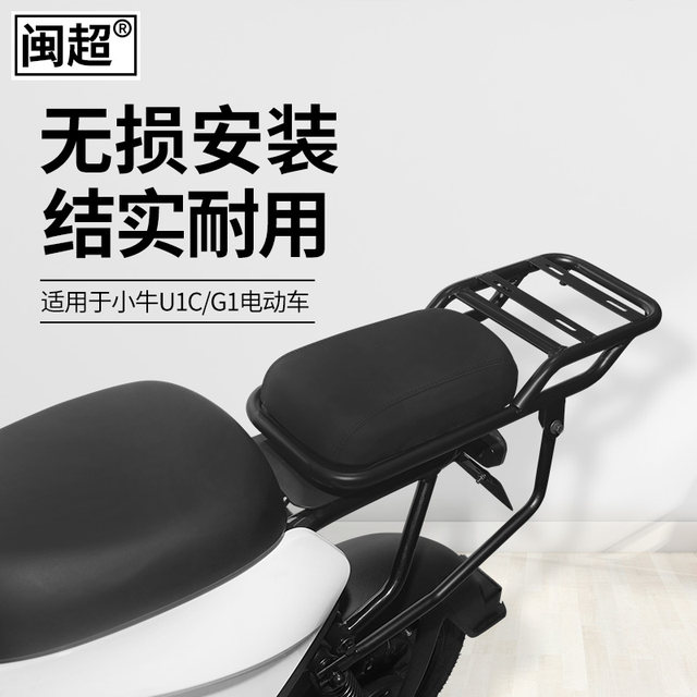 Electric car rear shelf Minchao Mavericks U1D/U1C/G1/F2/G2 customized ...