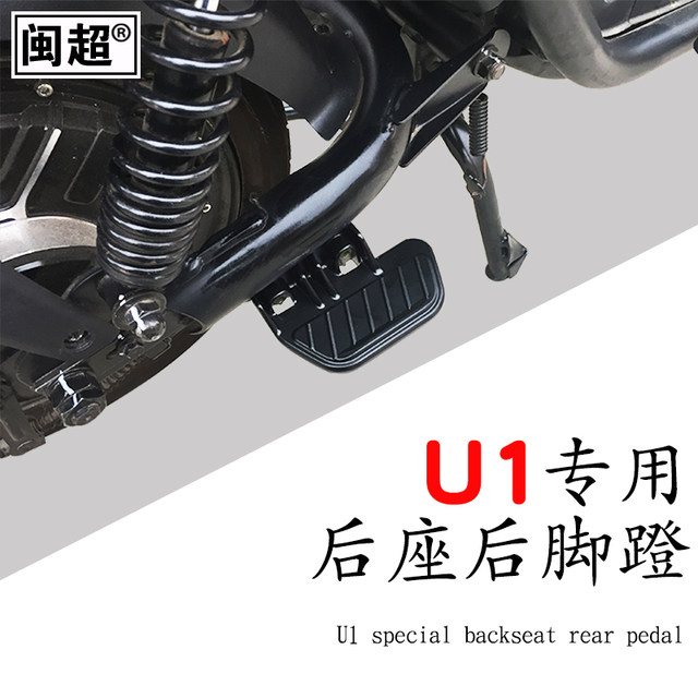 Fujian Chao Mavericks U1/U1C/U+/Uqi+/US/Uqis pedal aluminum titanium alloy pedal foot rest ...