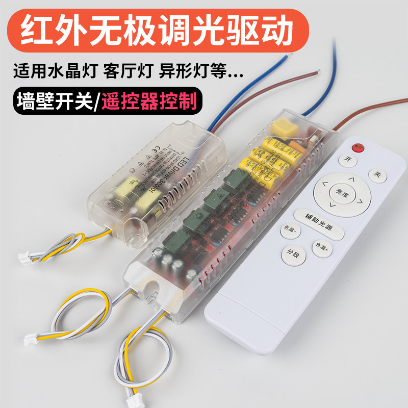 Lille LED Infrared Dimming Driver - Color Adjustable Power Supply