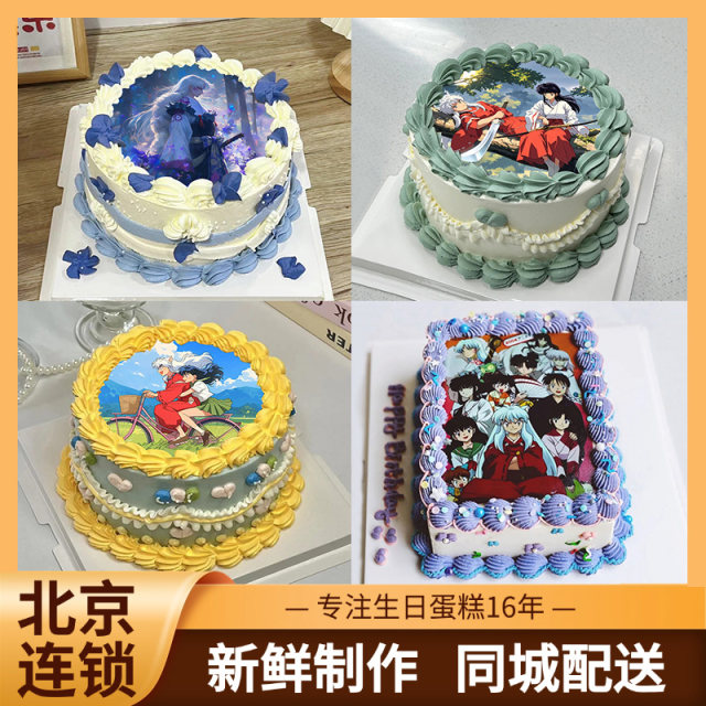 Beijing Midi Ouyu Yasha Cake 2D Customized Digital Printed Birthday ...
