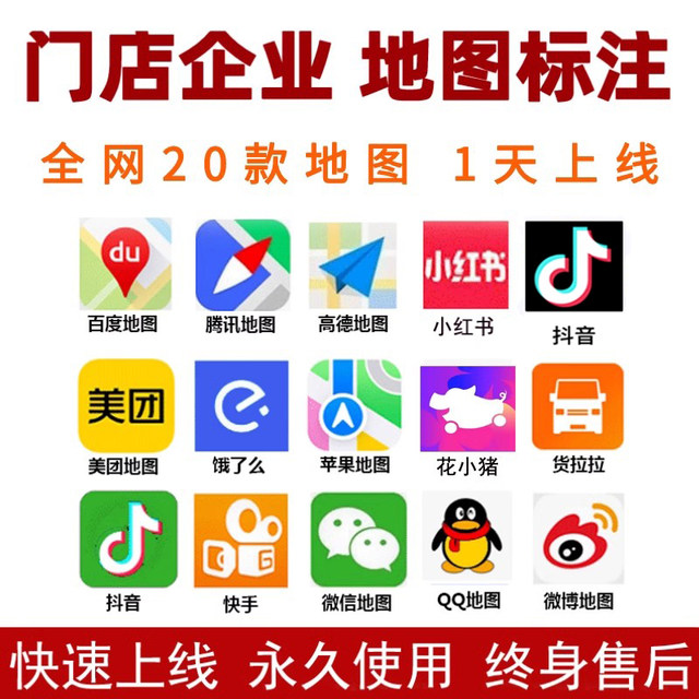 Marking on the map Merchant marking on Baidu Gaode Store positioning ...