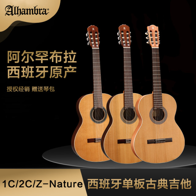 Spain Alhambra 1C 1CHT 2C Z-Nature entry-level classical guitar