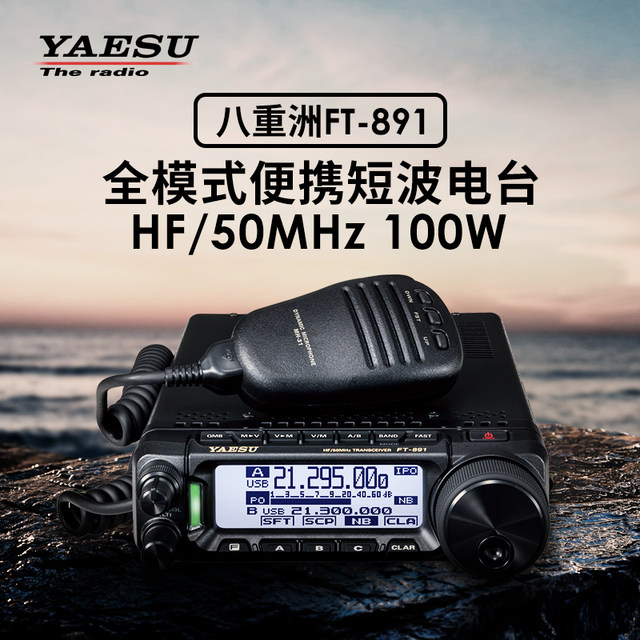 YAESU Bayezhou FT-891 HF/50MHz Full Mode Portable Sending Machine 100W Short-wave Radio Station