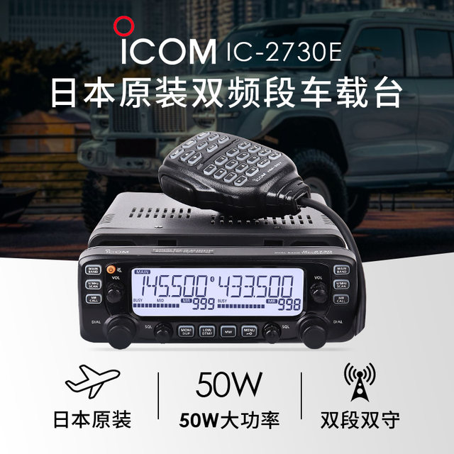 ICOM Ai Kemu IC-2730E dual-segment dual-display vehicle intercom IC ...