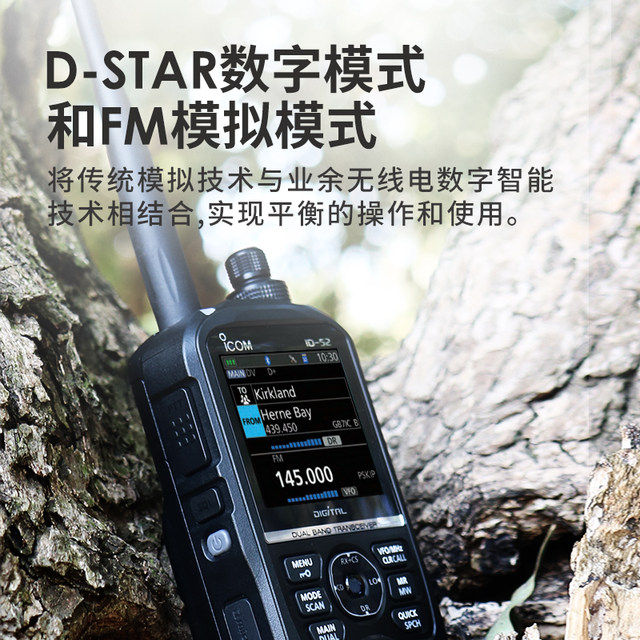 ICOM ID-52E handheld walkie-talkie D-STAR digital flagship mobile phone Bluetooth recording GPS