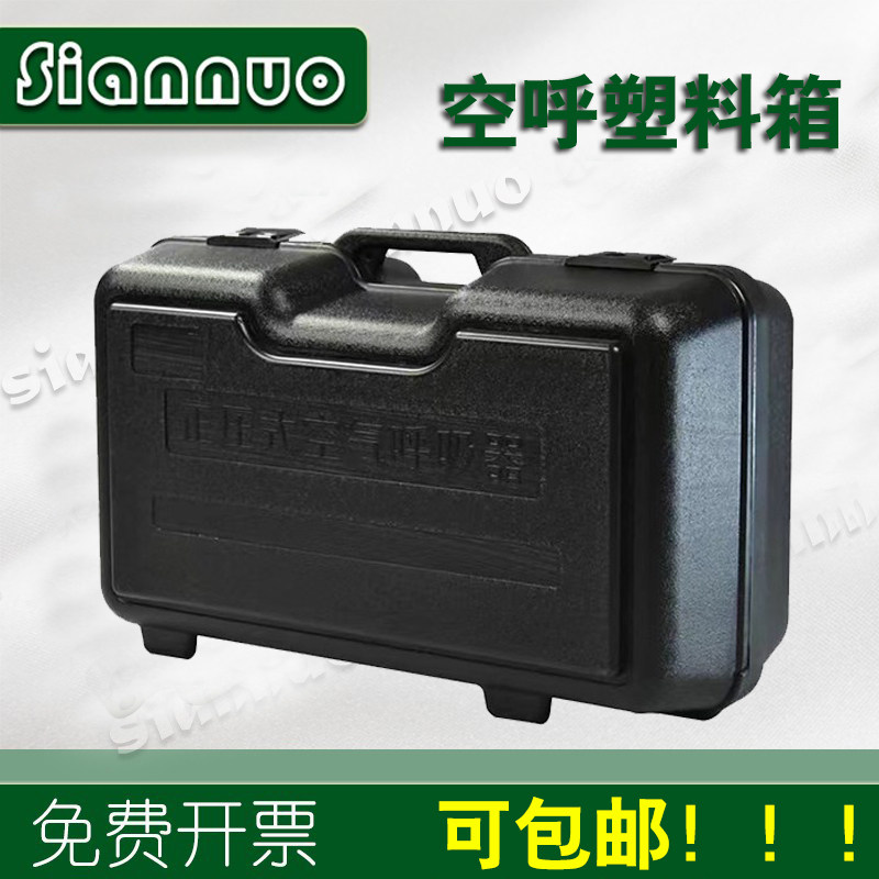 Expo SCBA Storage Box - Positive Pressure Respirator Case
