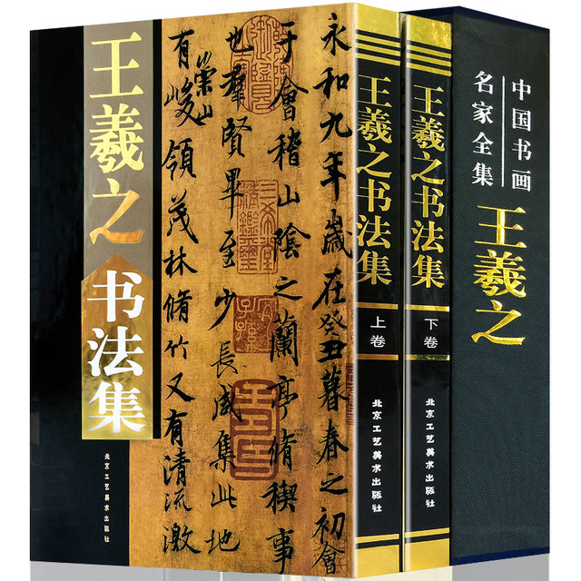 Wang Xizhi's calligraphy collection, 2 volumes, 16-karat hardcover, coated paper, color printed ...