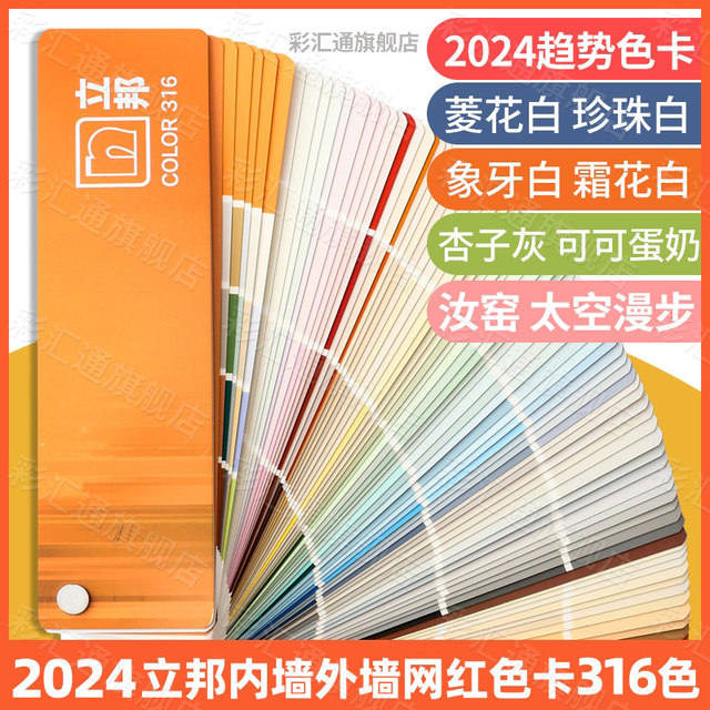 2024 original Nippon color card 316 color card Nippon color latex paint ...