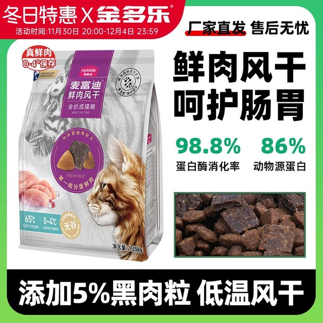 McFudi Shandong cat food full price becomes a cat kittens, try to eat ...