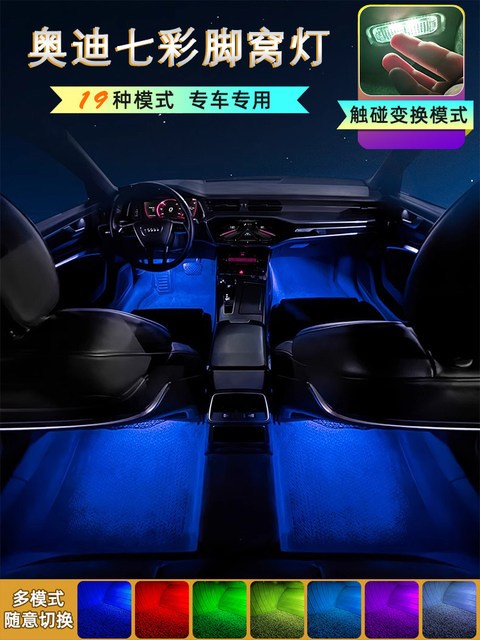 Audi colorful foot nest light atmosphere A6L A5 A4L A7 A8L Q5L Q7 inner atmosphere light ...