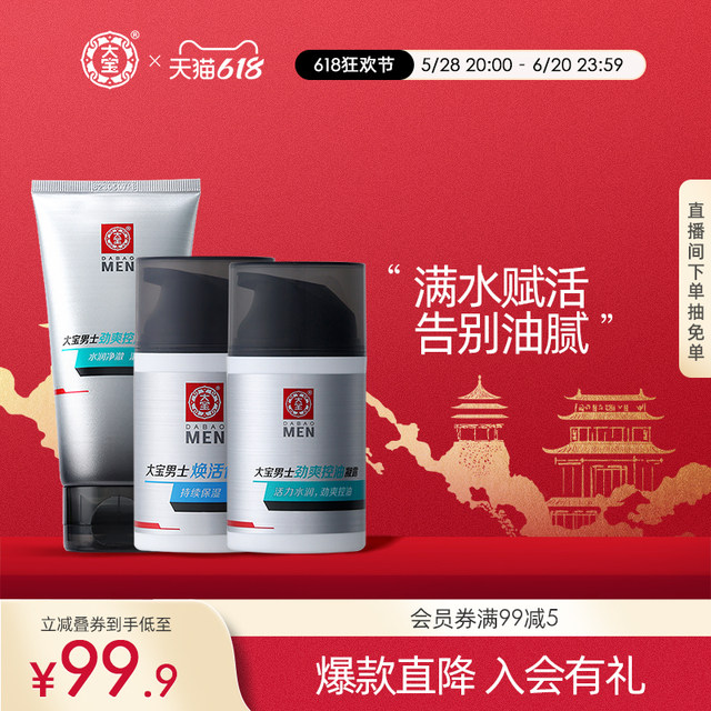 618 Buy Dabao Men's Facial Cleanser Skin Care Set Hydrating Moisturizing Toner Lotion Cream ...