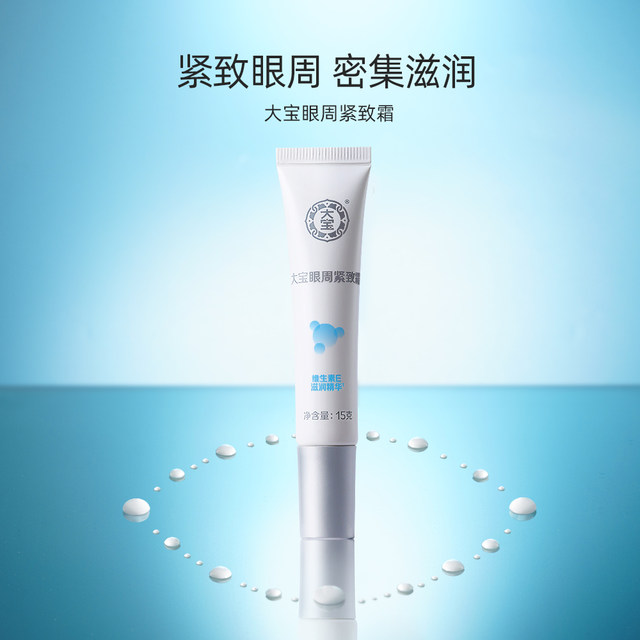 Dabao Eye Firming Cream 15g Pulling Skin Eye Bag Official Flagship Store Authentic Products No ...