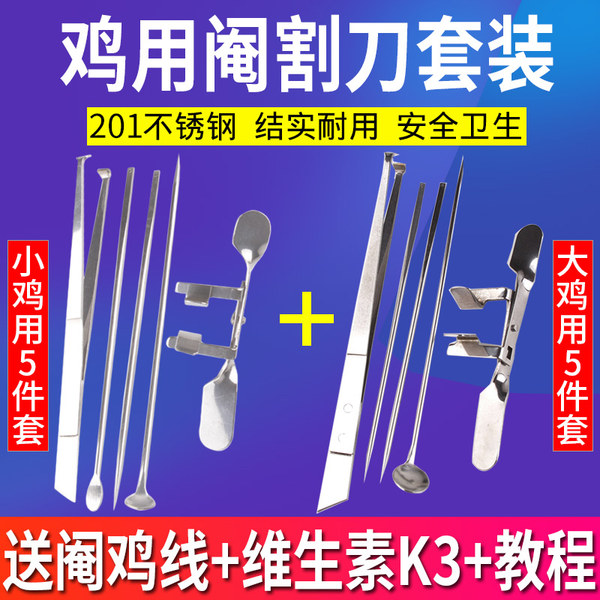 New stainless steel capon full set of tools professional castration ...