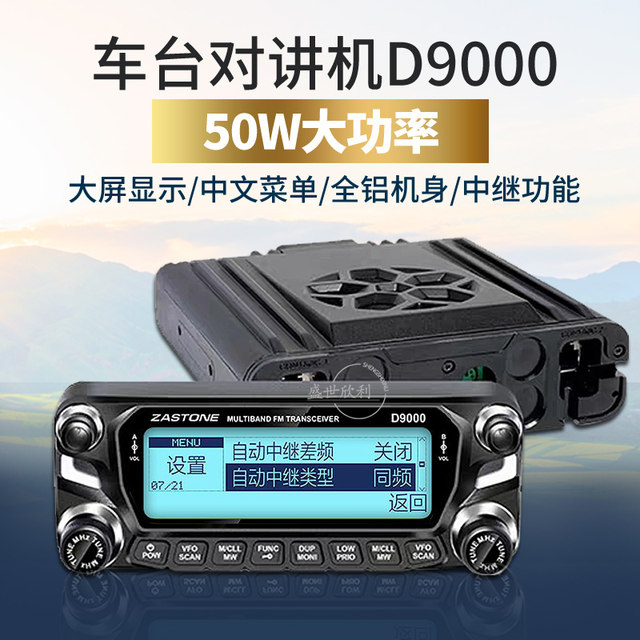 Instant Messenger D9000 car walkie-talkie 50 kilometers civilian high-power radio station ...