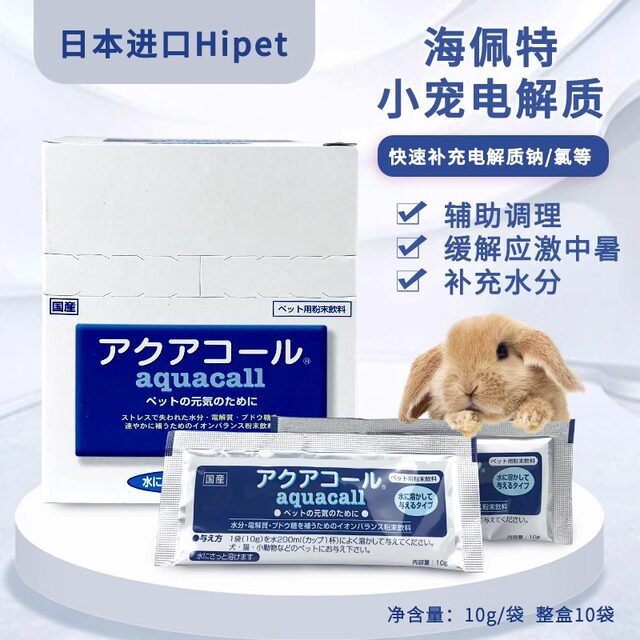 Japanese hipet Haipet little pet chinchilla electrolyte rabbit Dutch ...