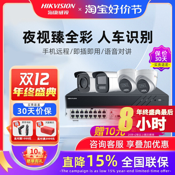 Hikvision 4 million 2 full color poe machine | Hikvision Monitoring ...