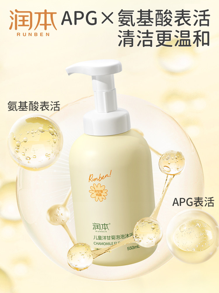 Gel Douche Runben Kids - Bain Moussant à la Camomille - 550ml