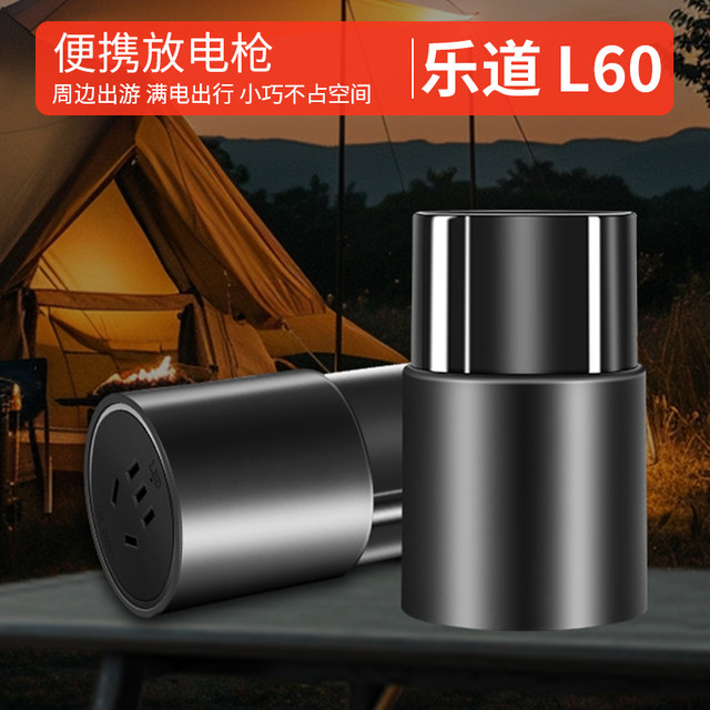 Ledao L60 discharge gun plug converter Ledao L90 car supplies interior ...