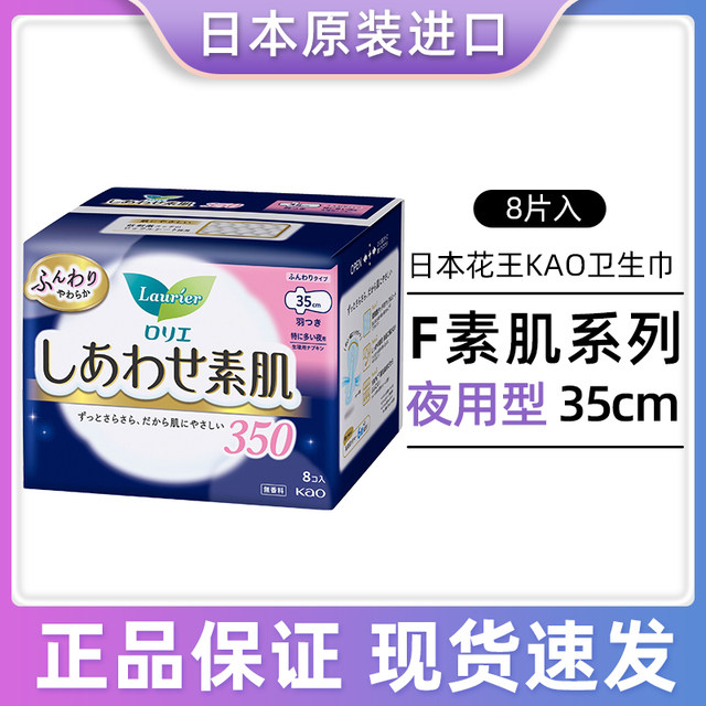 Kao sanitary napkin F series imported from Japan for sensitive skin at ...