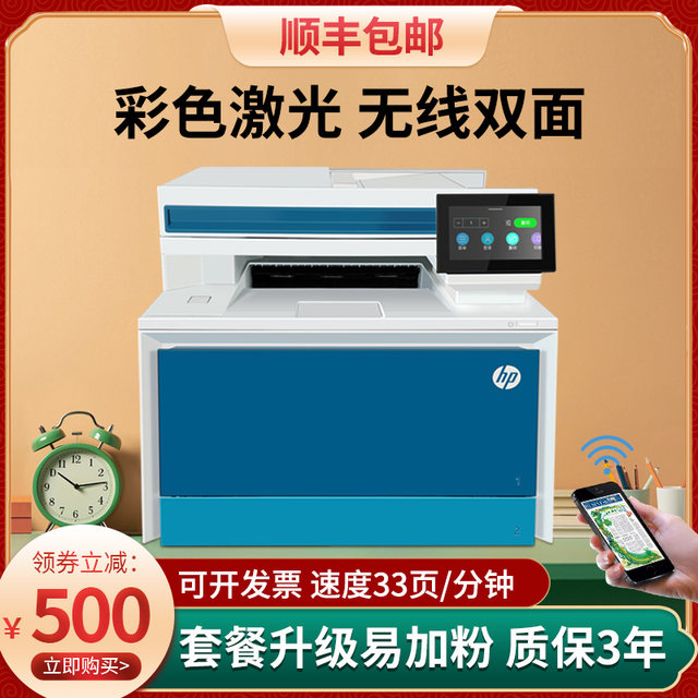 HP M4301fdw color laser printer double-sided copy all-in-one wireless ...