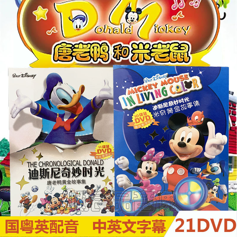 Mickey Mouse and Donald Duck DVD Collection - Children's Classic ...