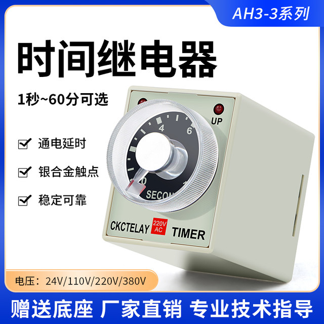 AH3-3 time relay power delay timer AC220/DC24V AH3-3 comes with base