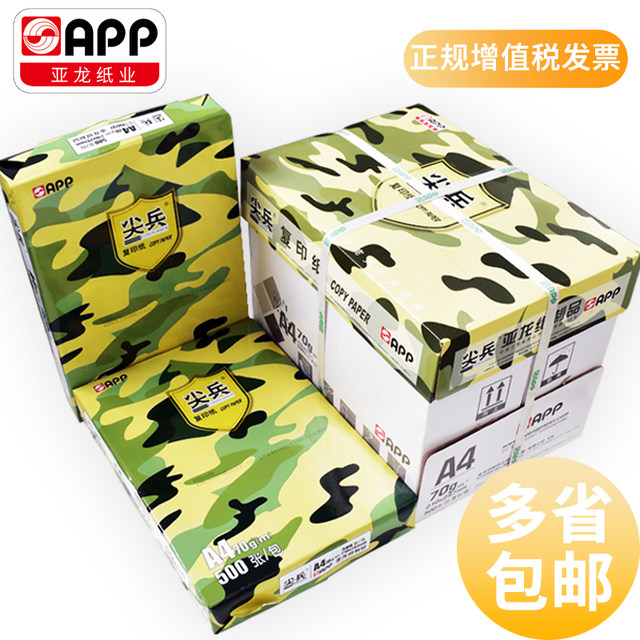 APP copy paper A4 paper 70g double-sided printing white paper 500 ...