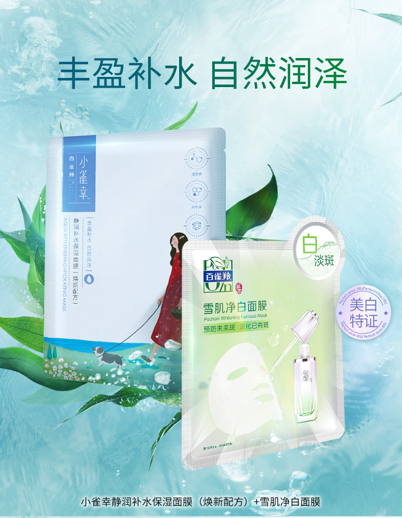 페초인 샤오퀘싱 마스크 소듐하이알루로네이트 패치 | Pechoin