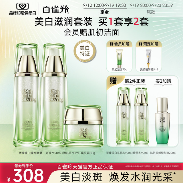 Pechoin Fair White Water Emulsion Set Moisturizing, Whitening and Spot ...