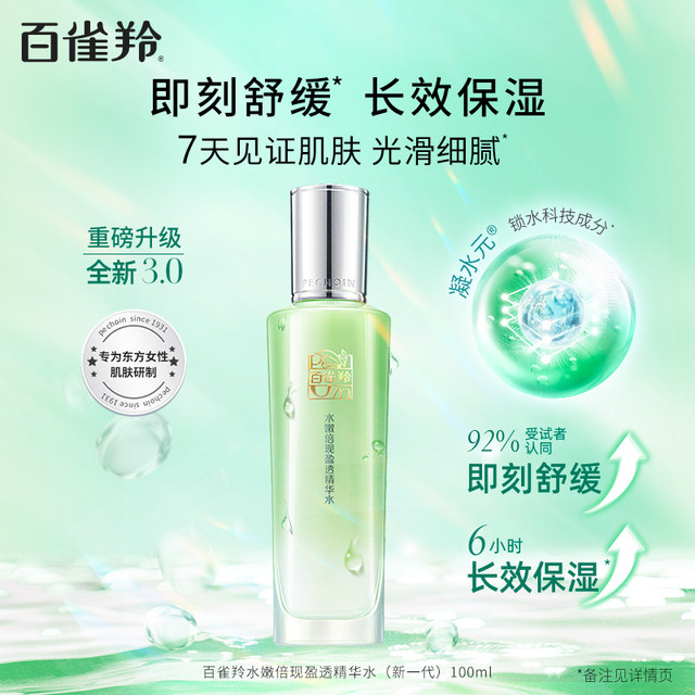 Pechoin Hydrating Essence Water Moisturizing Water Balancing Toner ...