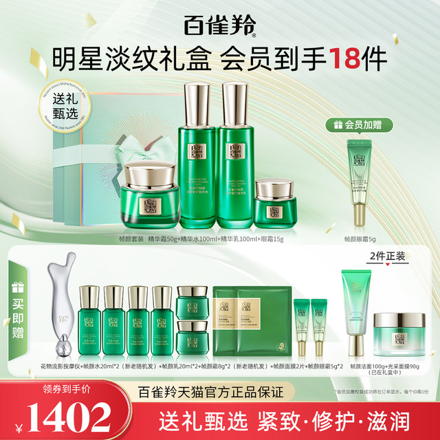 Pechoin frame facial lotion set firming anti-wrinkle lotion cosmetics ...