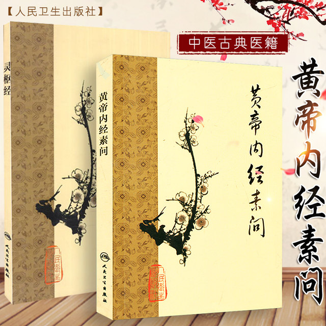 2 genuine copies of the Plum Blossom Edition of the Huang Di Nei Jing ...