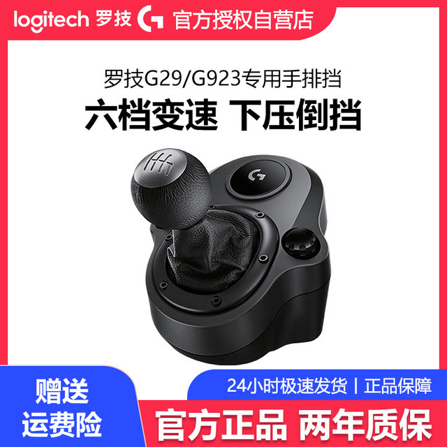 Logitech G29/G923 steering wheel dedicated handheld gear transmission ...