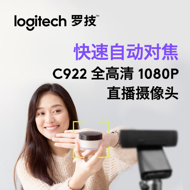 Logitech C922Pro HD live broadcast camera computer game anchor equipment beauty photography ...