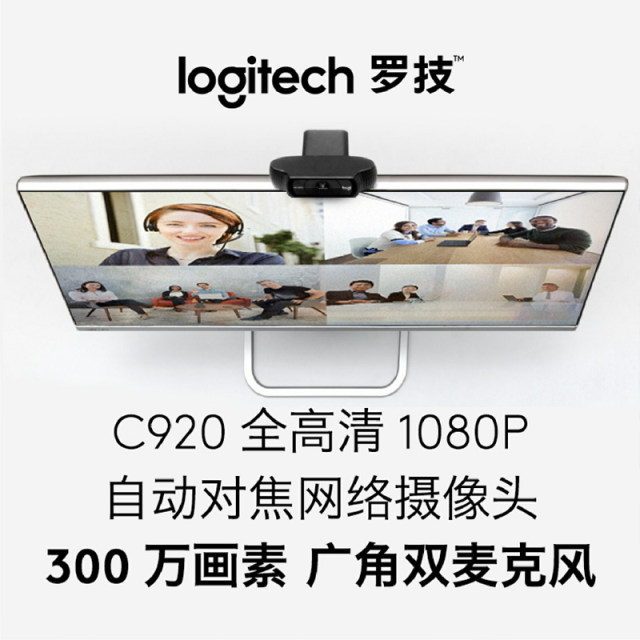 Logitech C920 HD live broadcast camera YY game anchor Douyin Taobao desktop computer external ...