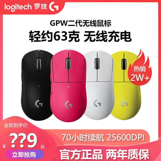 Unpacking SF Logitech gpw second generation shit king wireless mouse dual-mode rechargeable e ...