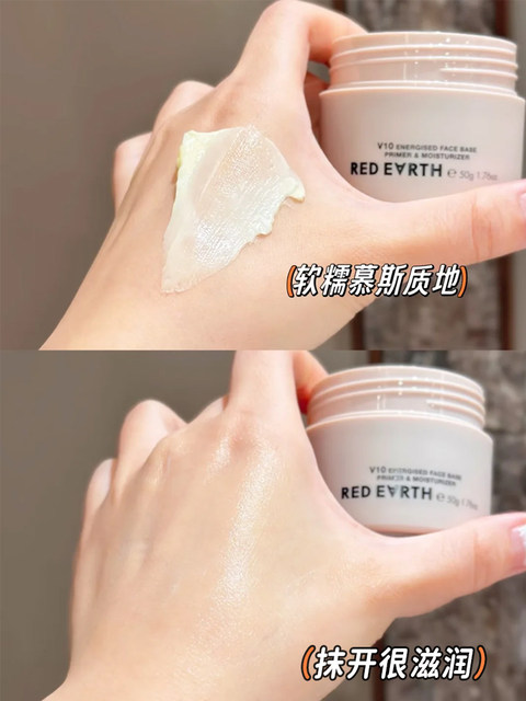 The base makeup is awesome! Redearth red earth makeup pre-makeup cream ...