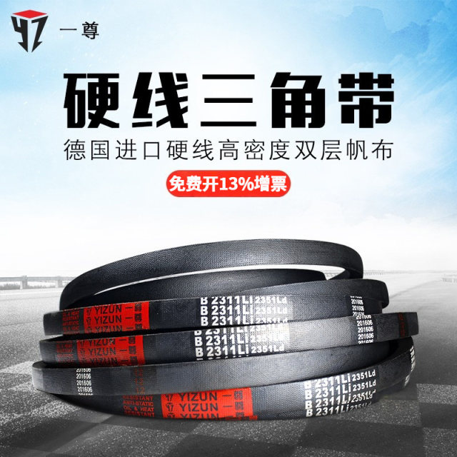 An imported hard wire triangle band transmission belt B type 13 151372 ...